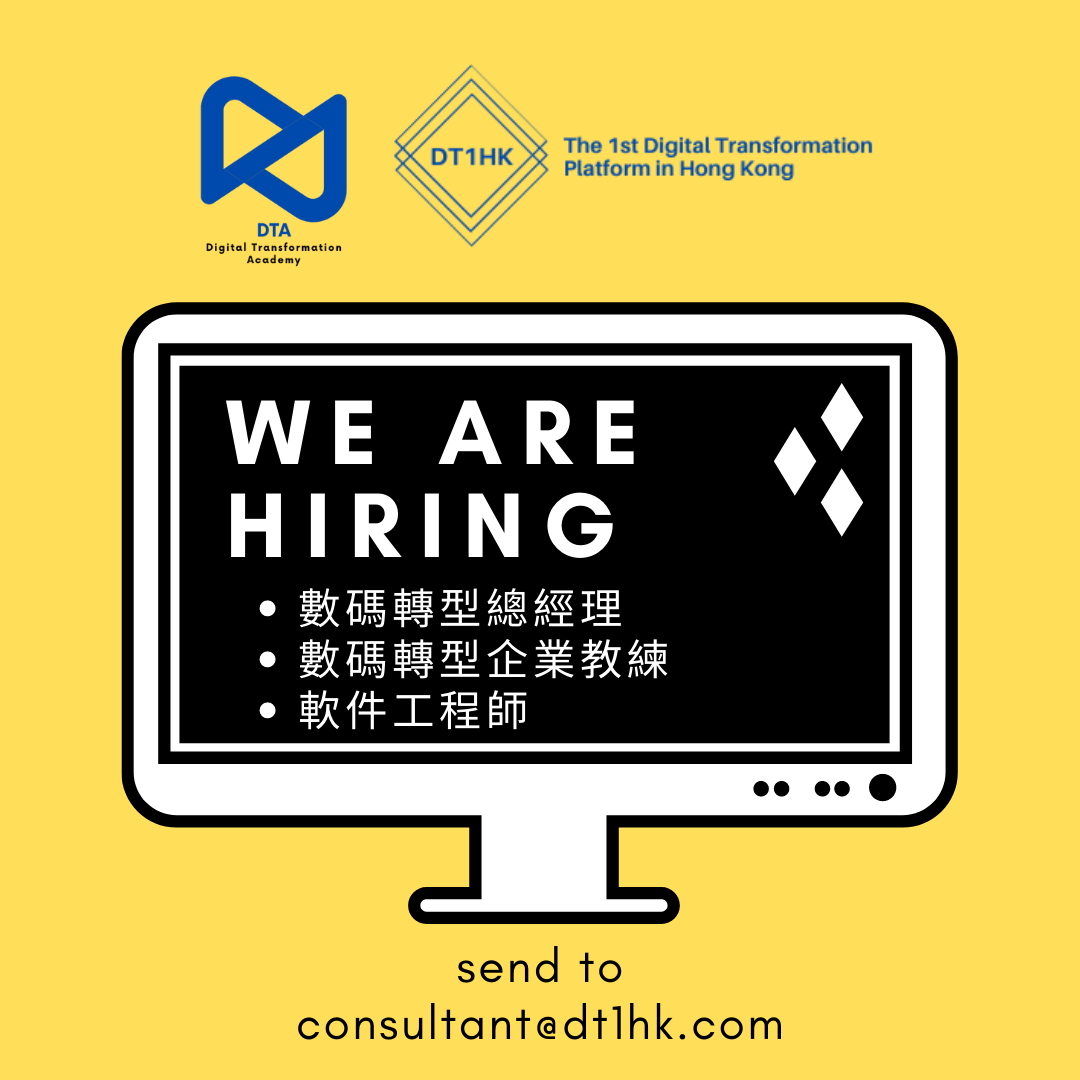 We Are Hiring - DT1.HK